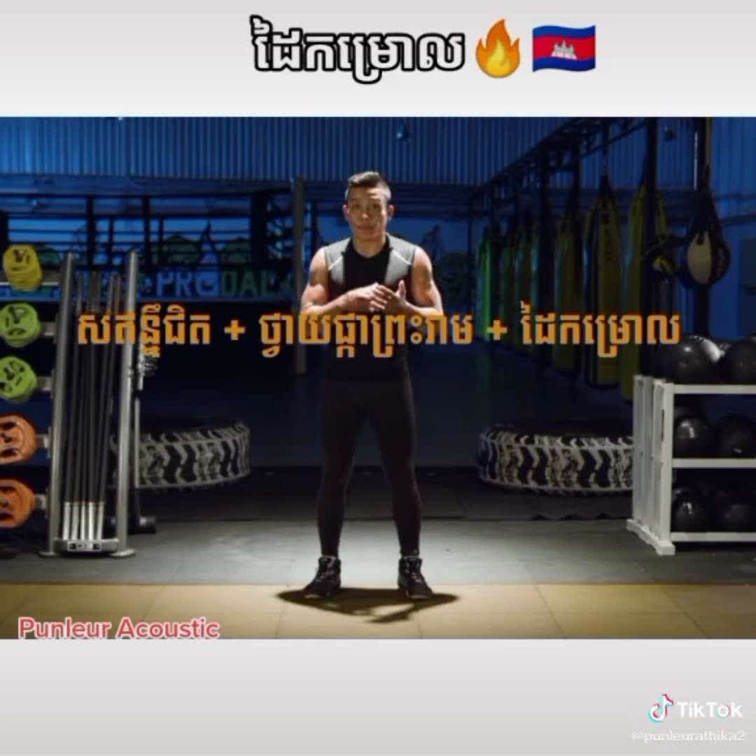 ដៃកម្រោល - TNAOT