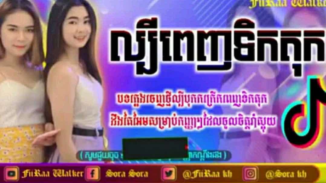 remix Top Remix collection ស្ដាប់ដាក់កាសផងបងៗដឹងតែខប់ៗ👍👍 - TNAOT