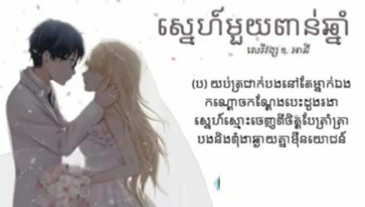 ស្នេហ៍ 1000 ឆ្នាំ - TNAOT