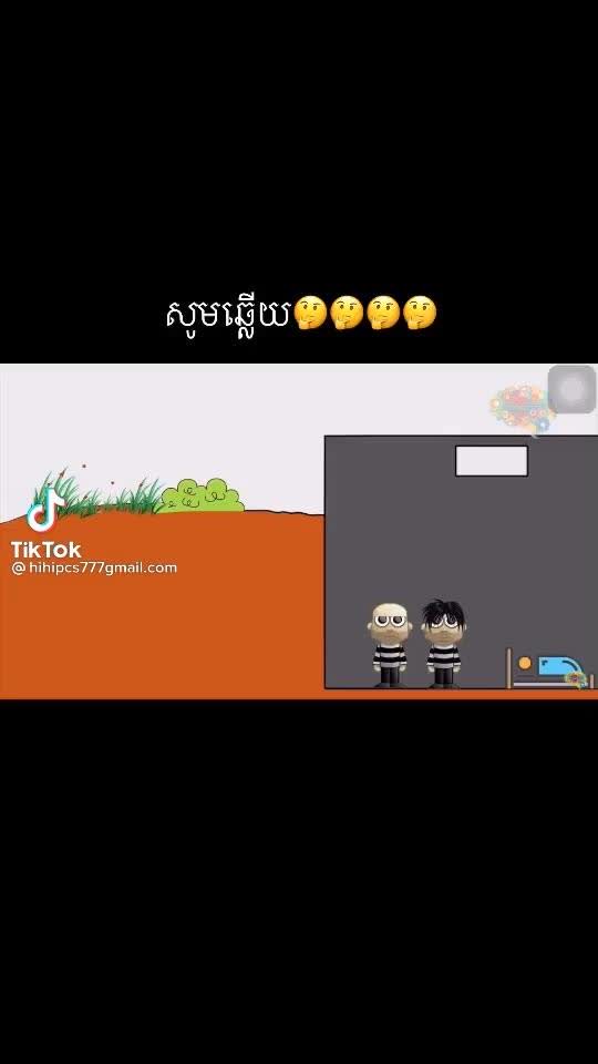 សូមឆ្លើយ😊 - TNAOT