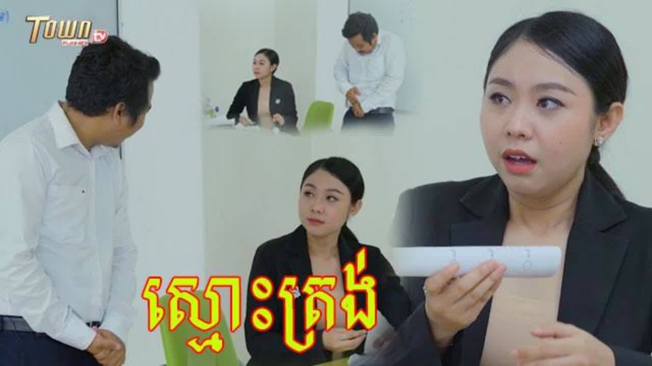 ដូច្នឹងផង! រដូវកាលទី 2 - ស្មោះត្រង់ - Town Ful l HD TV - TNAOT