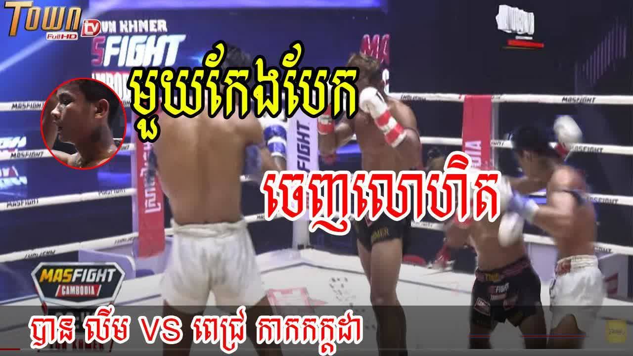បាន លីម Vs PICH KAKADA I BAN LIM Vs PICH KAKADA I WEEK59 (24–Jan-2020) - TNAOT