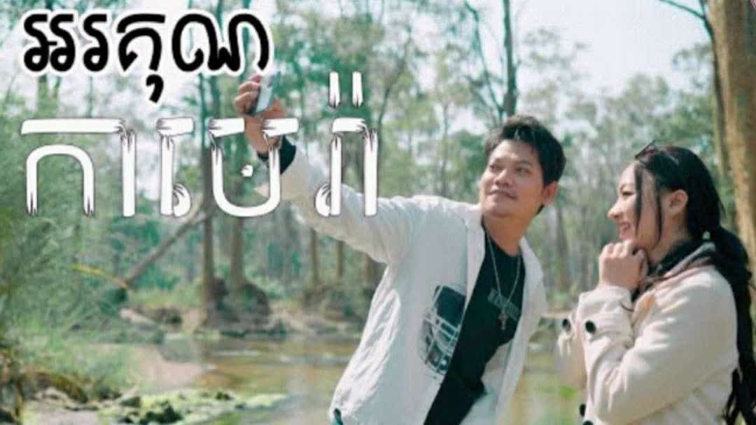 អរគុណកាមេរ៉ា _ ព្រាប សុវត្ថិ ft.តន់ ចន្ទសីម៉ា - TNAOT