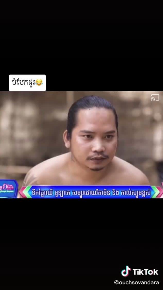 តោះសើចលេង - TNAOT