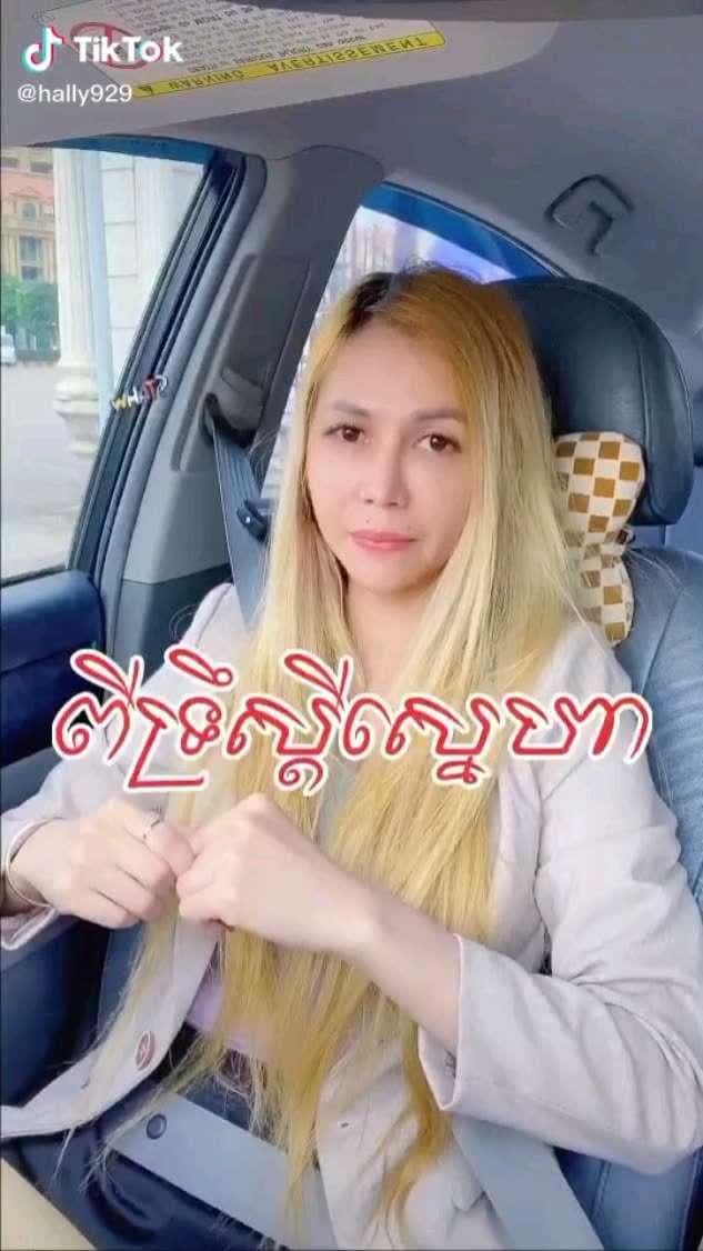 ទ្រឹស្ដីស្នេហា - TNAOT