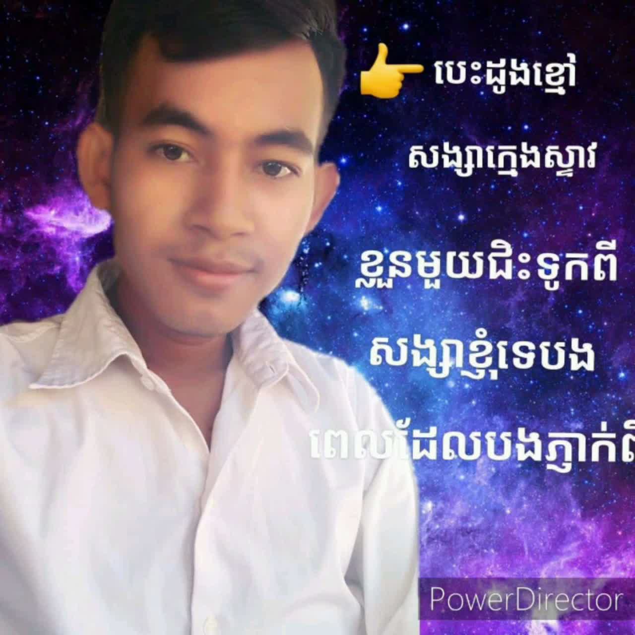 ជ្រើសរើស Nak fake ពិរោះៗ - TNAOT