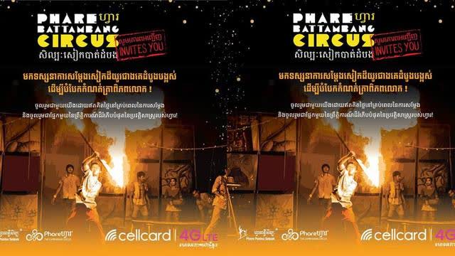 នៅចុងសប្តាហ៍នេះ សមាគមហ្វារ ពន្លឺសិល្បៈ នឹងបំបែក កំណត់ត្រា ពិភពលោក ដោយការសម្តែងសៀក ដែលមាន ...