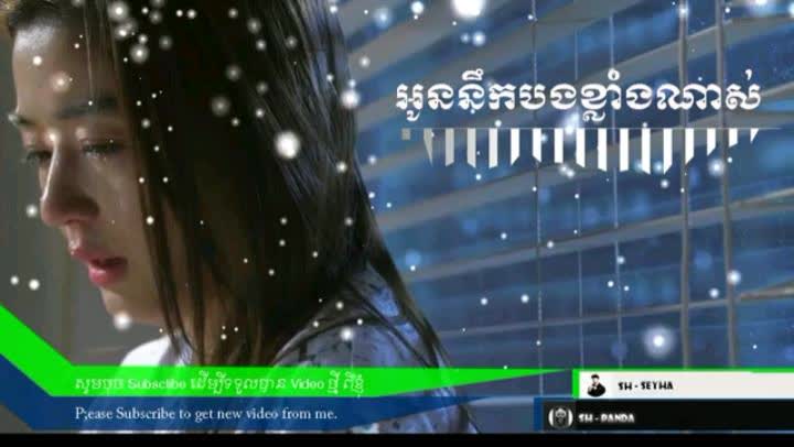 អូននឹកបងខ្លាំងណាស់ Rimix - TNAOT