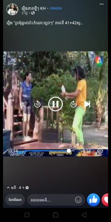 មើលសើចលេង - TNAOT