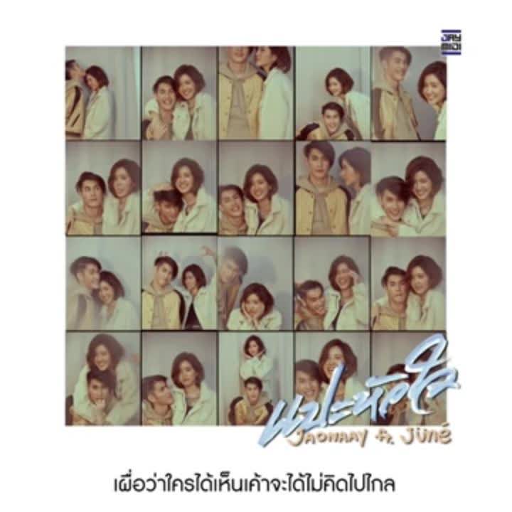 Thai new song - TNAOT
