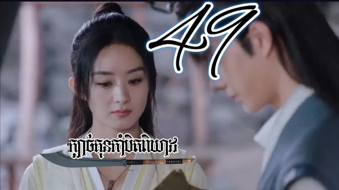ក្បាច់គុនកាំបិតពិឃាដ ភាគទី𝟒𝟗 «{𝐙𝐡𝐚𝐨 𝐋𝐢𝐲𝐢𝐧𝐠 & 𝐖𝐚𝐧𝐠 𝐘𝐢𝐛𝐨 𝐄𝐩𝐢𝐬𝐨𝐝𝐞𝟒𝟗 (រឿងថ្មី🥰) - TNAOT
