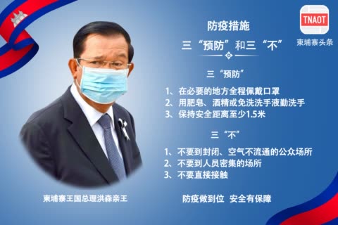 震惊！柬埔寨昨日新增确诊179例 - TNAOT