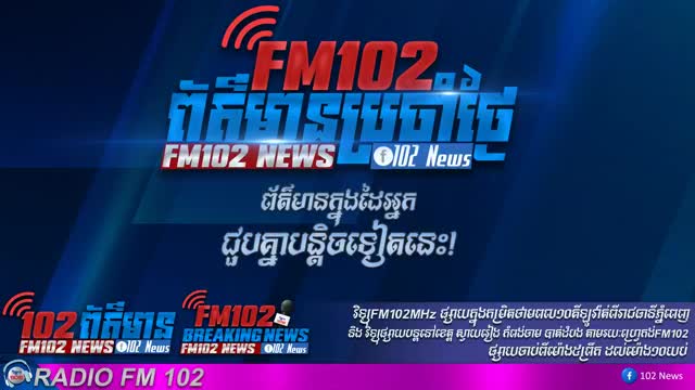 កម្មវិធី:ព័ត៌មានប្រចាំថ្ងៃ មាតិកាព័ត៌មាន មិនមានករណីផ្ទុះកូវីដ-១៩នៅកាល់ម៉ែត ...